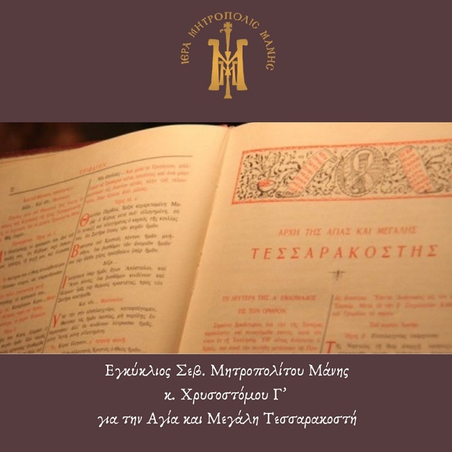 Εγκύκλιος του Σεβ. Μητροπολίτου Μάνης κ. Χρυσοστόμου Γ’ για την Αγία ...